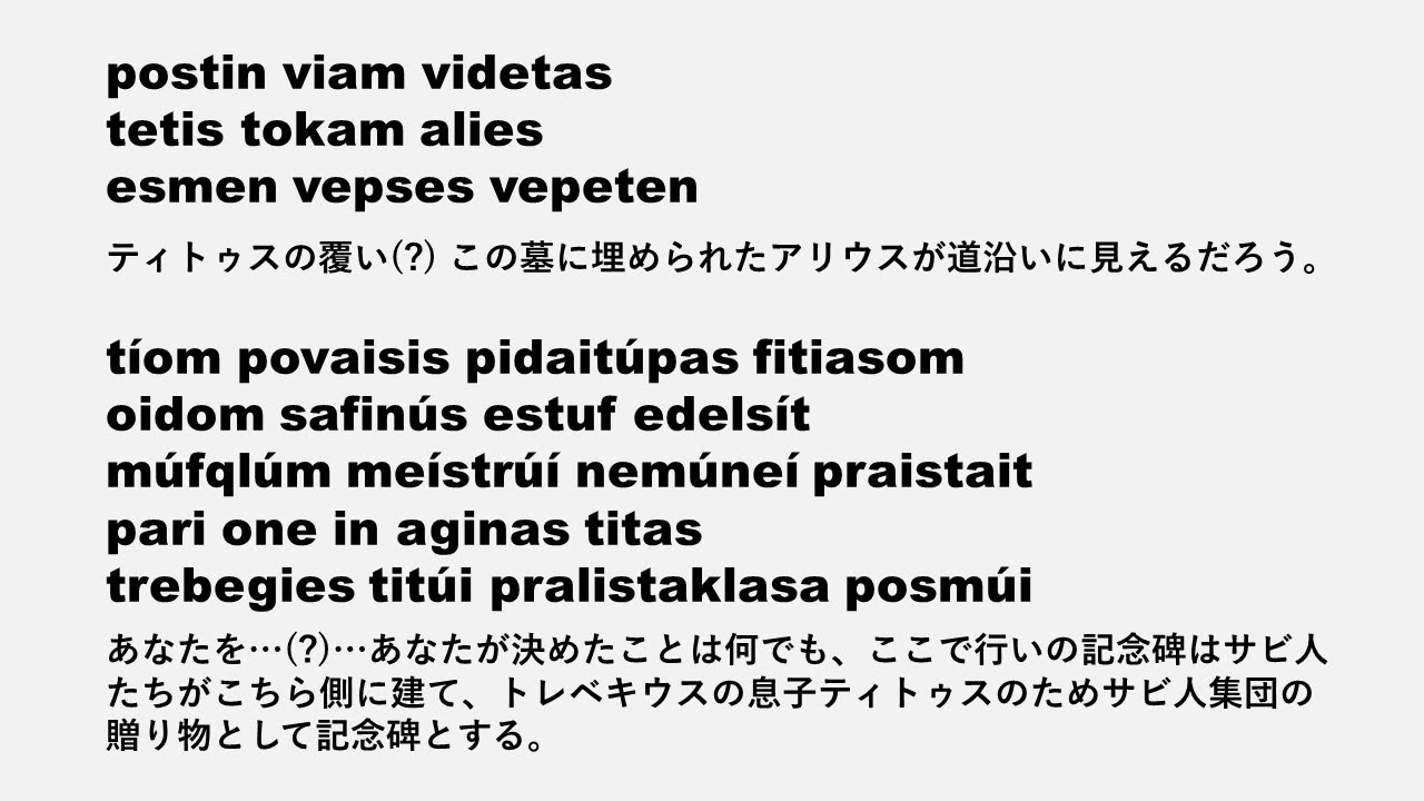 古代言語 南ピケーノ語で歌う『ベッランテ出土の墓石 ほか』 singing in Sorth Picene language #suno ...