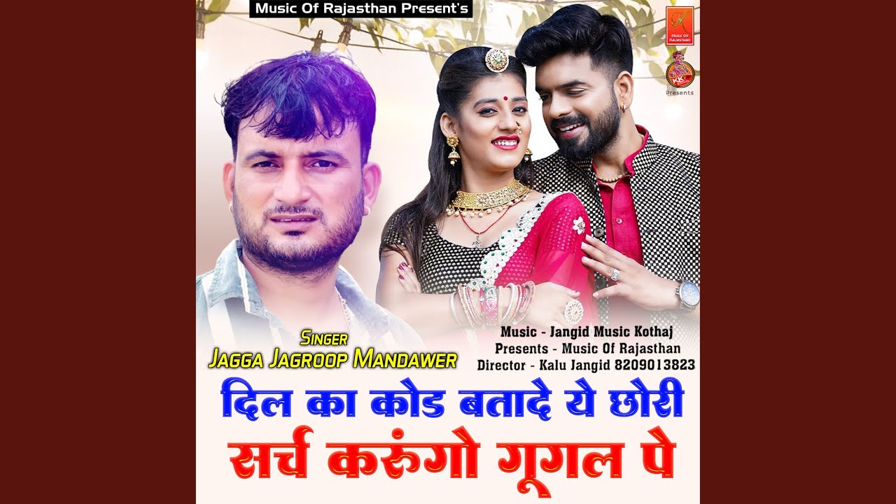 Dil Ka Code Batade Ye Chori Sarch Karunga Google Pe (Rajasthani) - YouTube