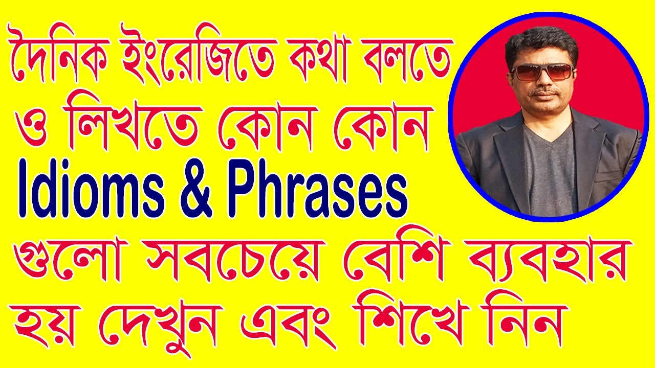 Idioms Phrases With English To Bangla Meaning Most Common English idioms-phrases-with-english-to-bangla-meaning-most-common-english
