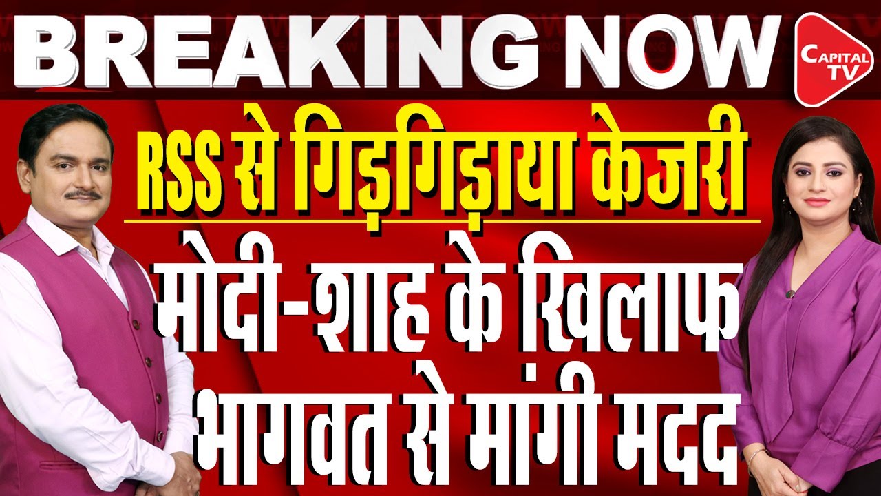 Arvind Kejriwal Wrote A Letter To RSS Chief Mohan Bhagwat And Asked Many Questions I Dr Manish ...