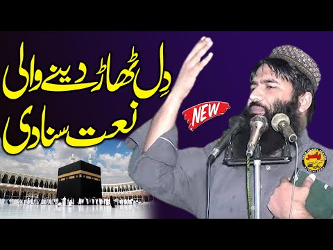 Dil Thaar Deny Wali Naat BY Molana Samiullah Sajid Shab 2021 | Yasir CD Center
