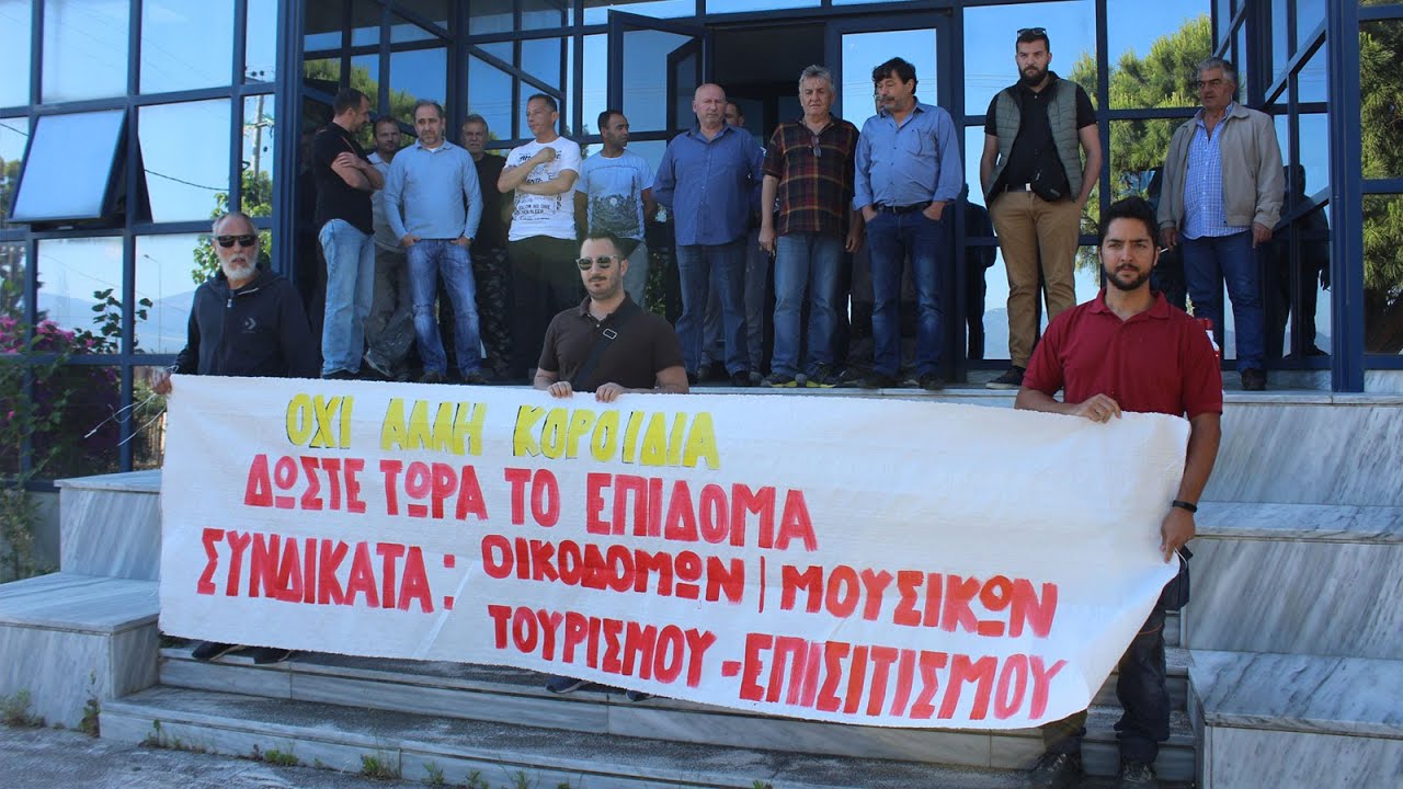 ΑΠΟ ΤΗΝ ΚΙΝΗΤΟΠΟΙΗΣΗ ΣΥΝΔΙΚΑΤΩΝ ΣΤΟΝ ΟΑΕΔ ΣΤΗΝ ΠΑΤΡΑ - YouTube