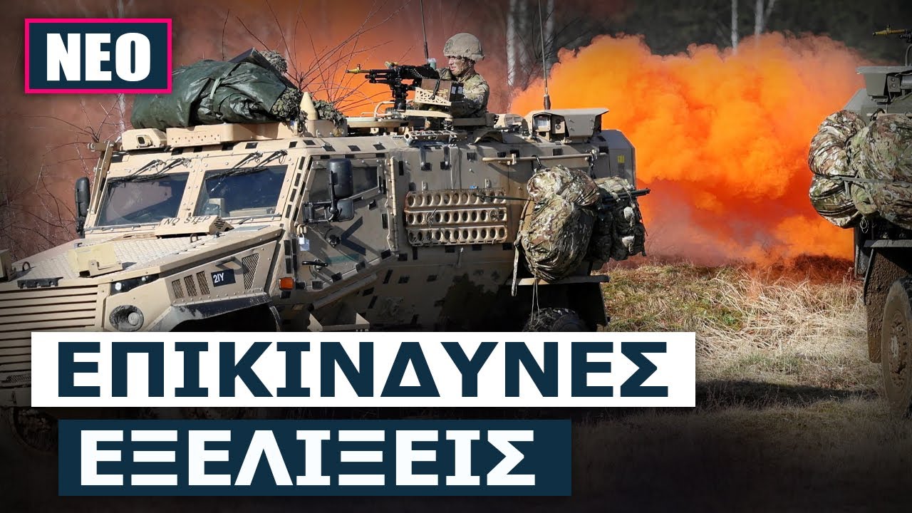 Το Ηνωμένο Βασίλειο στέλνει στρατεύματα στα σύνορα του ΝΑΤΟ με τη Ρωσία ...