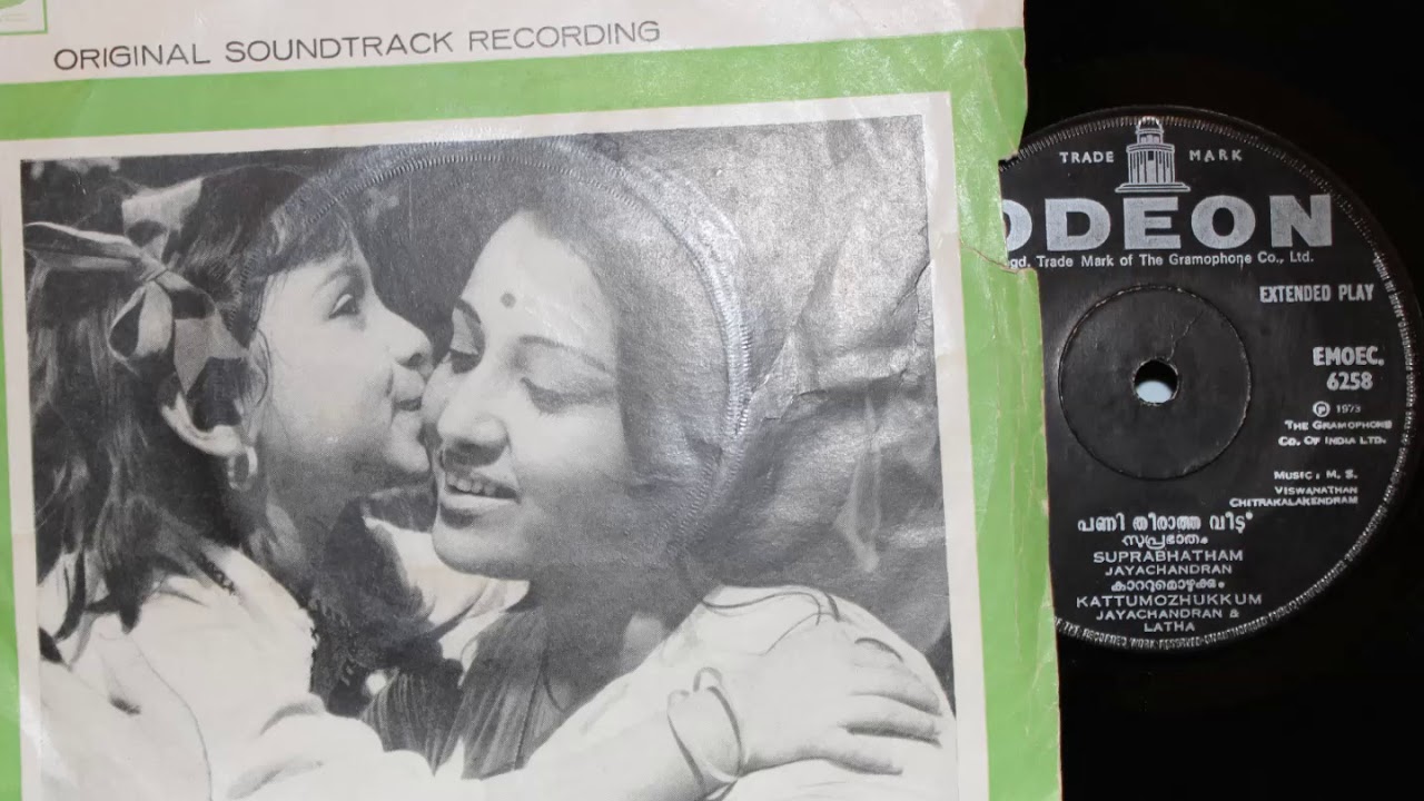 PANITHEERATHA VEEDU /P. JAYACHANDRAN/ Song: SUPRABHATHAM (Malayalam ...