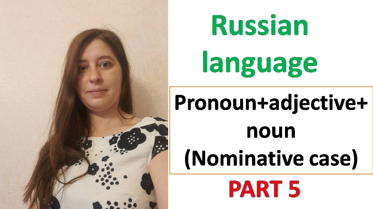 Pronoun+adjective+noun in the Nominative case. Learn Russian. - YouTube