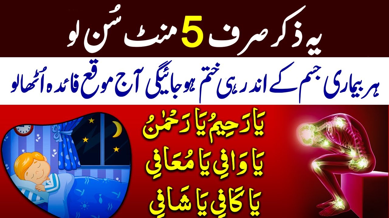 Durood E Shifa | Bimari Se Shifa Mile Gi | درودِ شفاء | upedia - YouTube