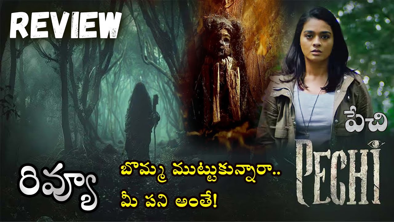 Pechi Movie Review Telugu | Pechi Telugu Review | Pechi Review Telugu ...