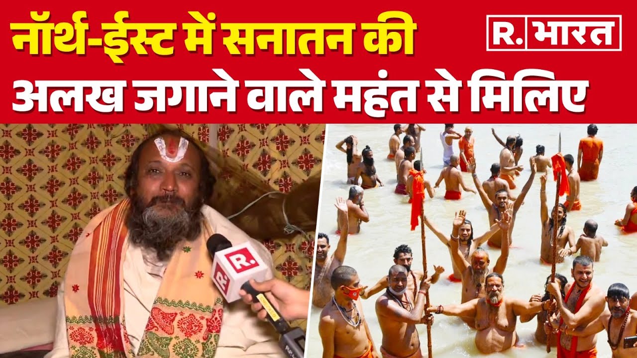 Maha Kumbh 2024: पहली बार लगा North East के संत का पंडाल, जानिए कौन हैं ...