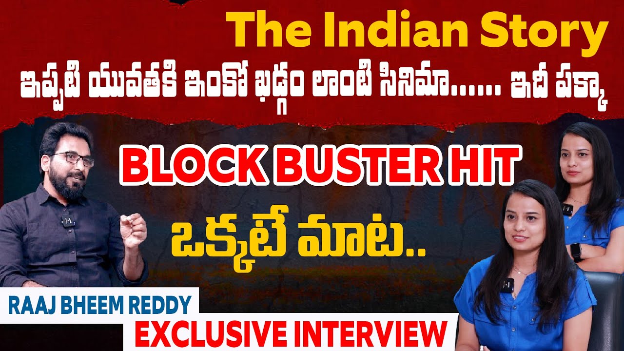 CM సీటు పైన జనాల నిర్ణయం అద్భుతం | EXCLUSIVE INTERVIEW WITH RAAJ BHEEM ...