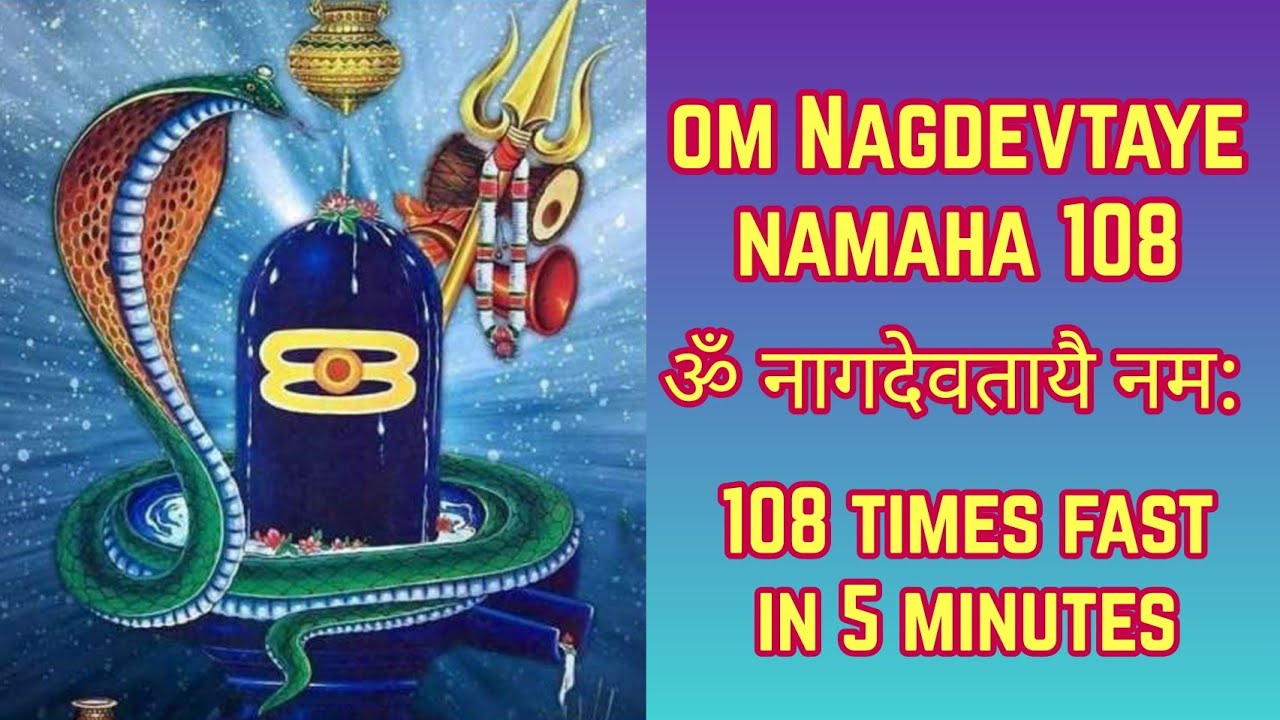 Nagdevta Mantra 108 Times Fast | ॐ नागदेवतायै नम: | Om Nagdevtaye ...
