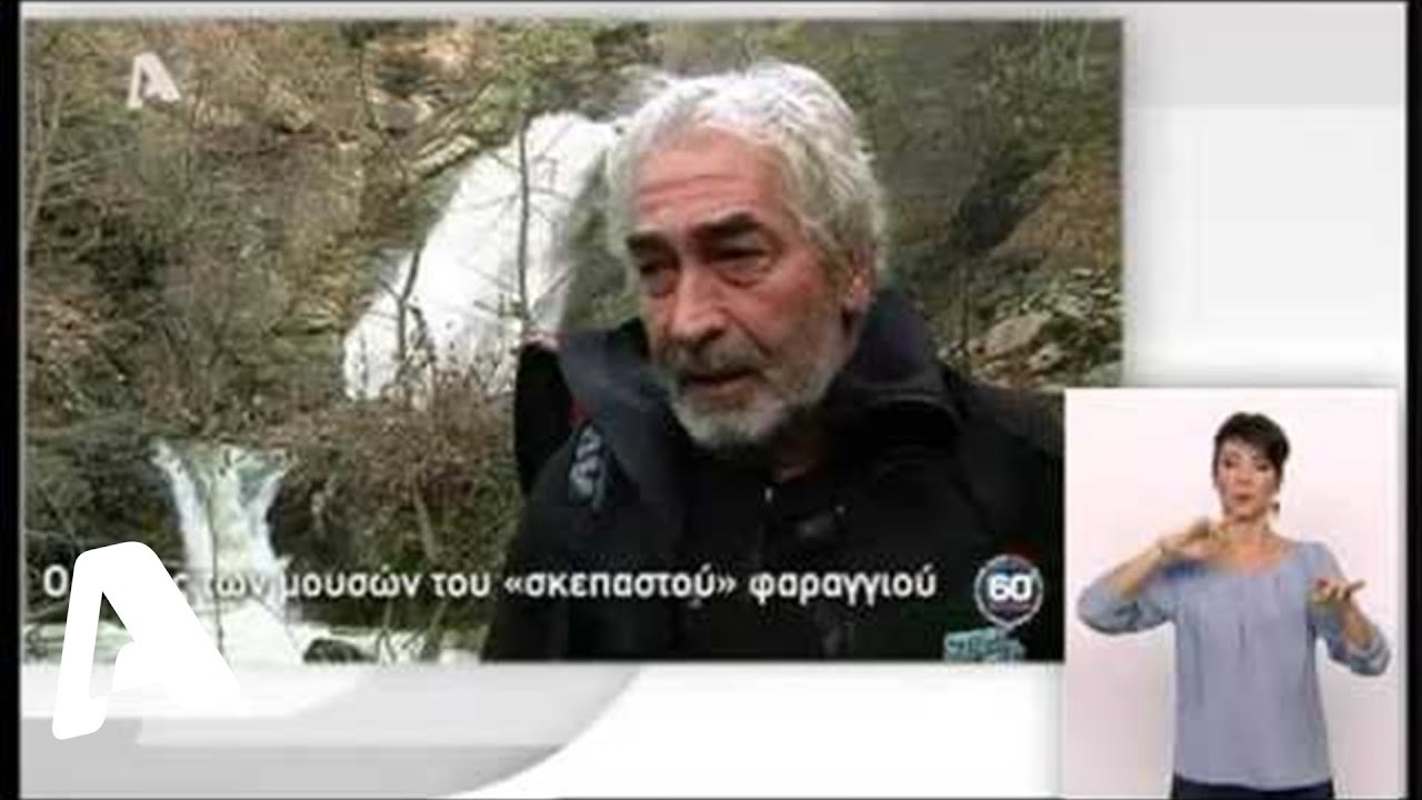 60' Ελλάδα | Σέρβια - Βελβεντό - Λίμνη Αλιάκμονα - YouTube