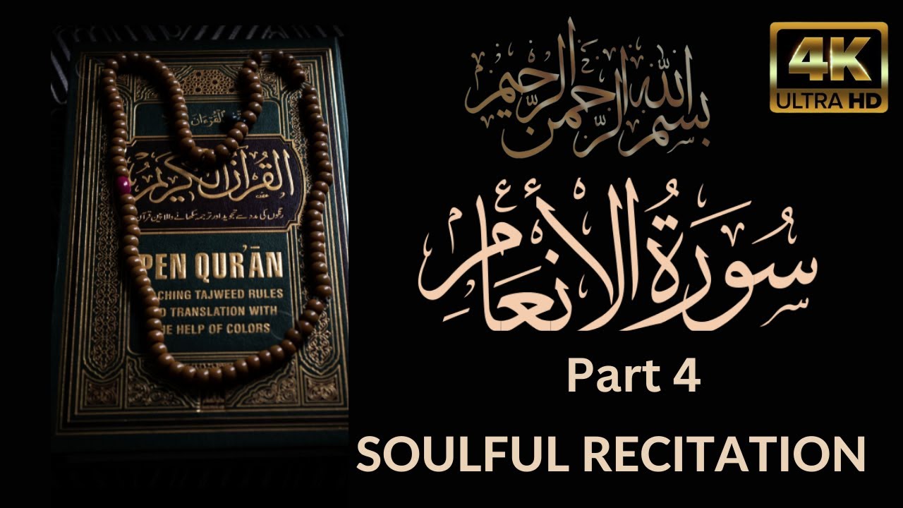 سورہ الانعام ،Stress relief recitation of surah Al Ana'am,راحۃ نفسیہ ...