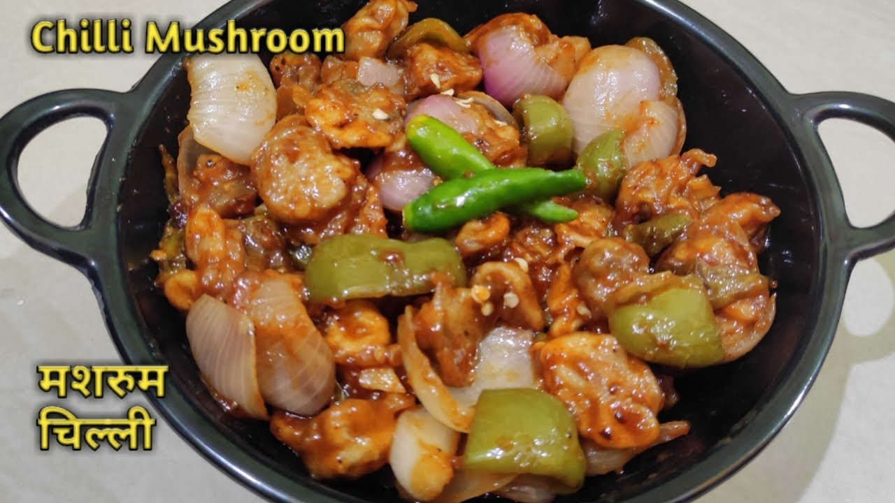 Mushroom Chilli |Chilli Mushroom dry recipe | घर पर बनाए होटल जैसा ...