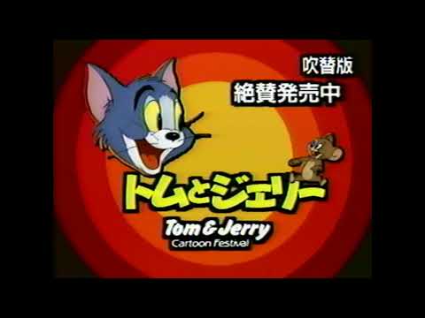 VHS Opening #780 Opening to my 1996 Japanese VHS of Tom and Jerry 2 12/20/23
