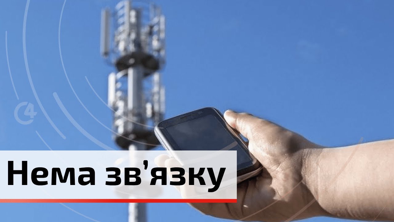 Коли користувачам мобільного оператора повернуть мобільний зв’язок ...