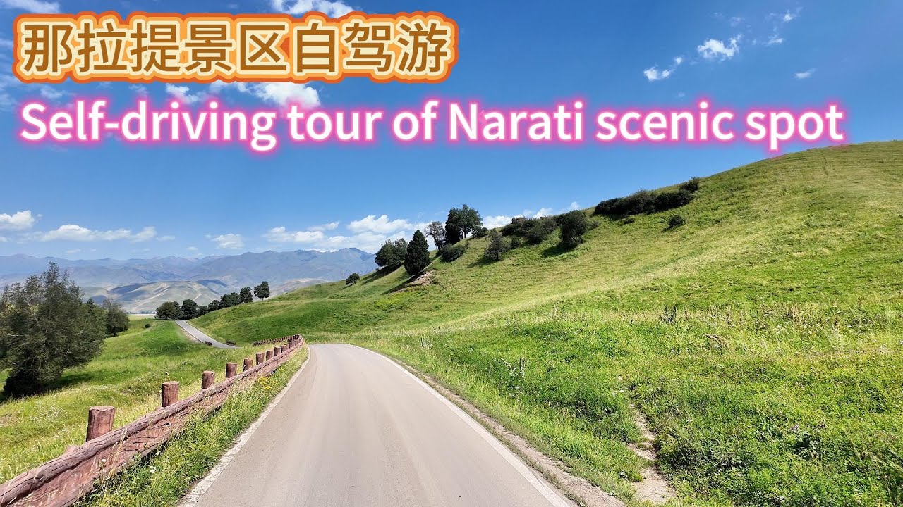 新疆那拉提景区自驾游 Self-driving tour of Narati scenic spots in Xinjiang - YouTube