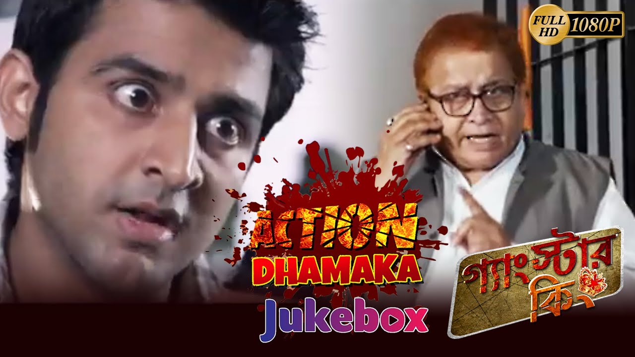 GANGSTAR KING | গ্যাংস্টার কিং | ACTION JUKEBOX PART 1 | SOHIB KHAN ...