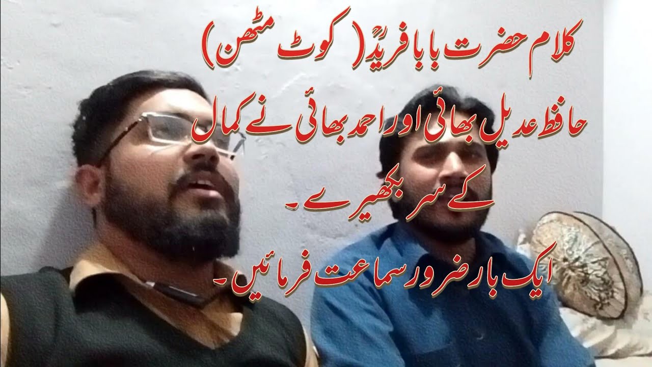 Rus Naa Sanwal Yaar, By Hafiz Adeel |Ahmad Ikram| Beautiful Kalam|Classical Kalam - YouTube