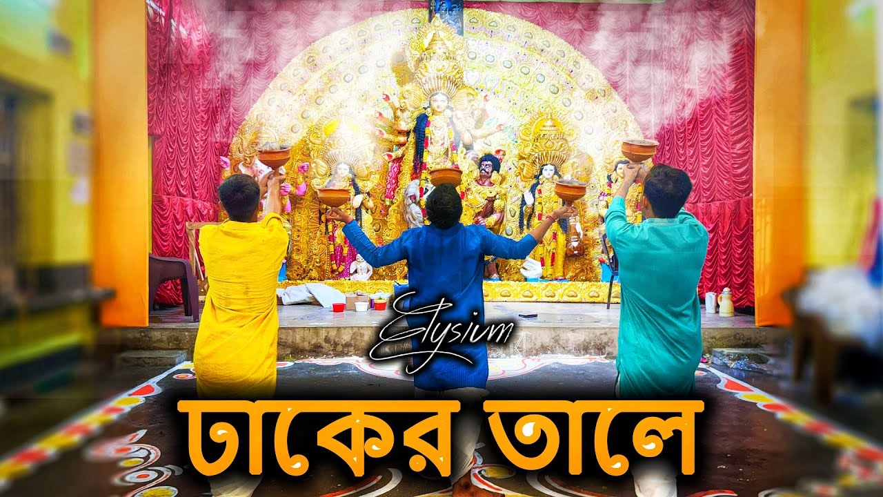Dhunuchi Nach | Dhaker Tale Komor Dole | Durga Puja '24 - YouTube