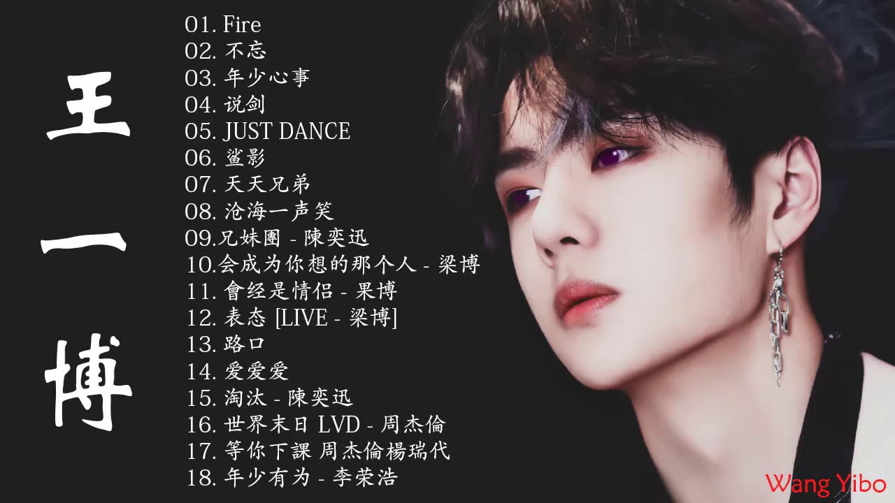 王一博 Wang YiBO | 王一博歌曲合集 Wang YiBo Song-TOP 10 BEST SONG by Wang Yibo - YouTube Music