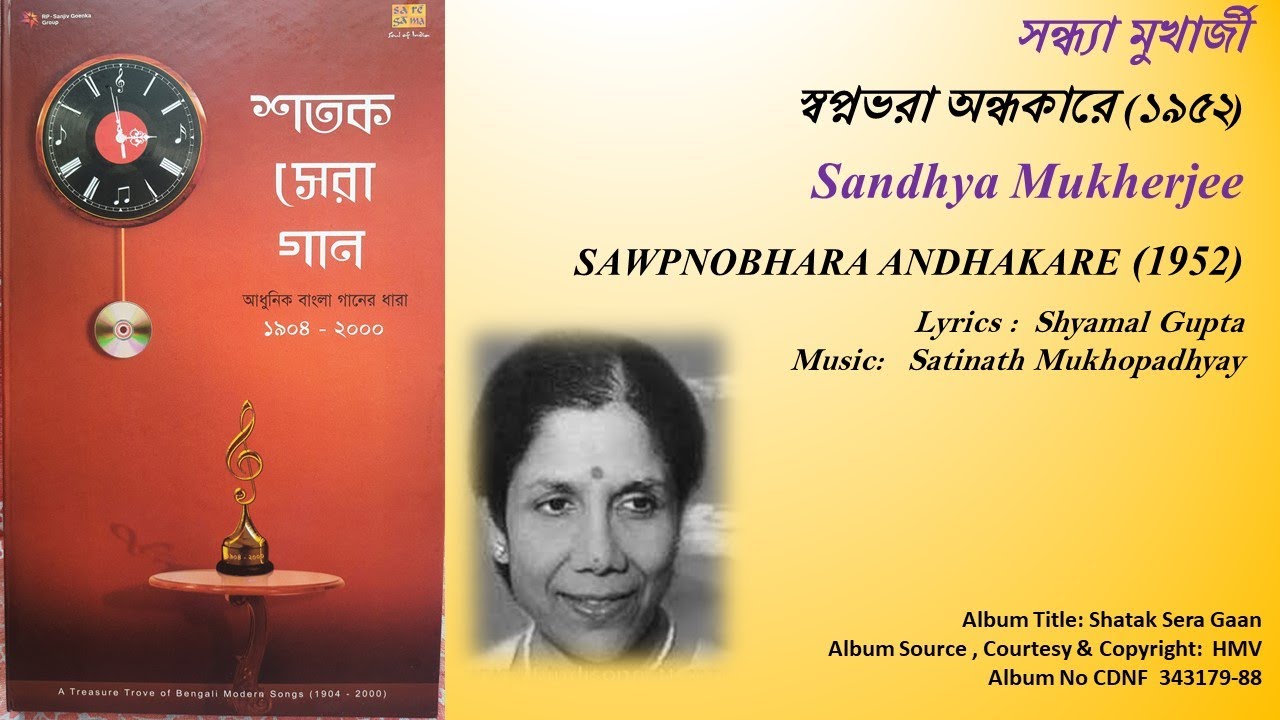 সন্ধ্যা মুখার্জী-স্বপ্নভরা অন্ধকারে (১৯৫২)- Sandhya Mukherjee ...