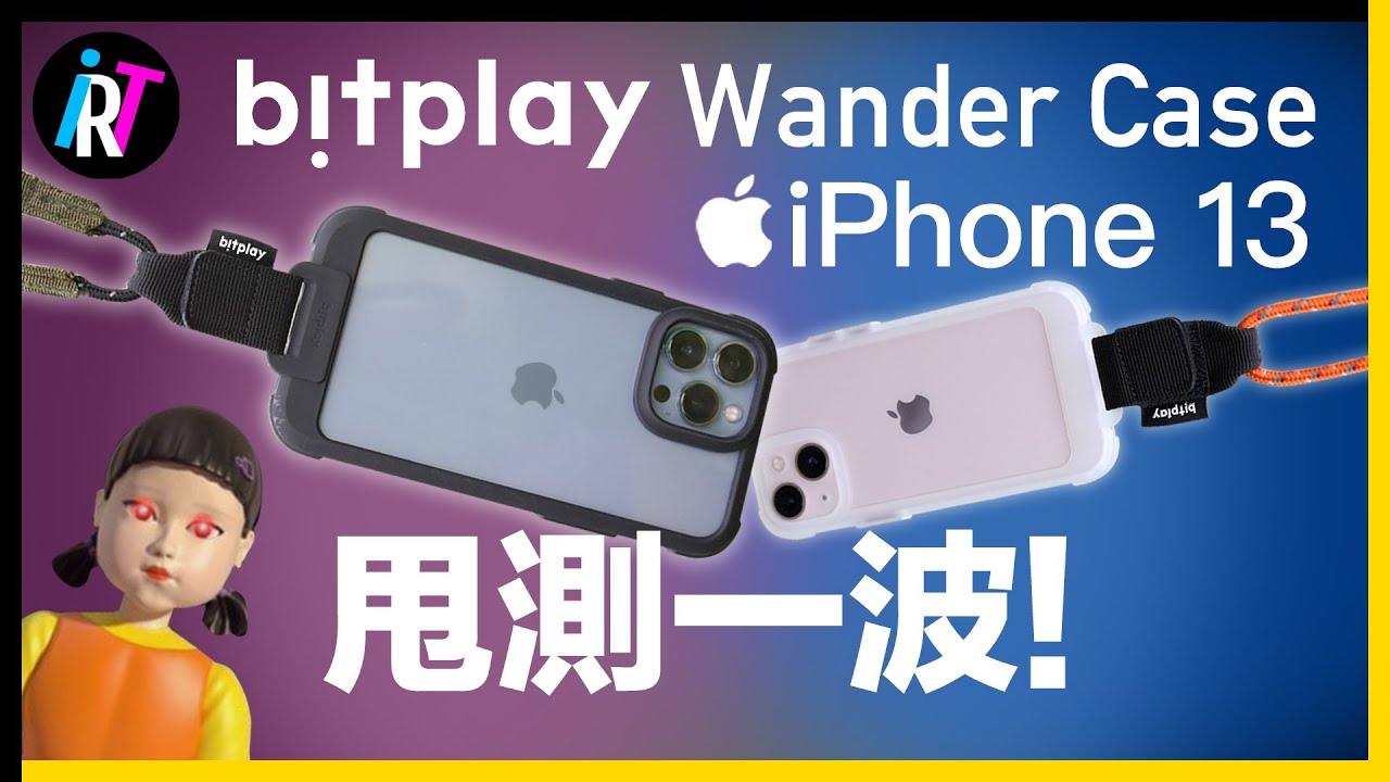 iPhone 13 推薦手機殼！bitplay Wander Case隨行殼！戶外X文青X機能｜開箱實測甩iPhone13！ - YouTube