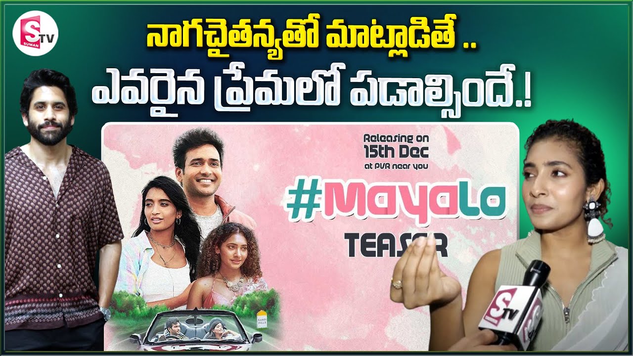 #Mayalo Movie Heroine Gnaneswari About Naga Chaitanya | #Mayalo Movie ...