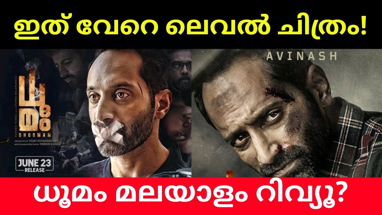 Dhoomam Malayalam Review | Dhoomam Theatre Response | Dhoomam Malayalam ...