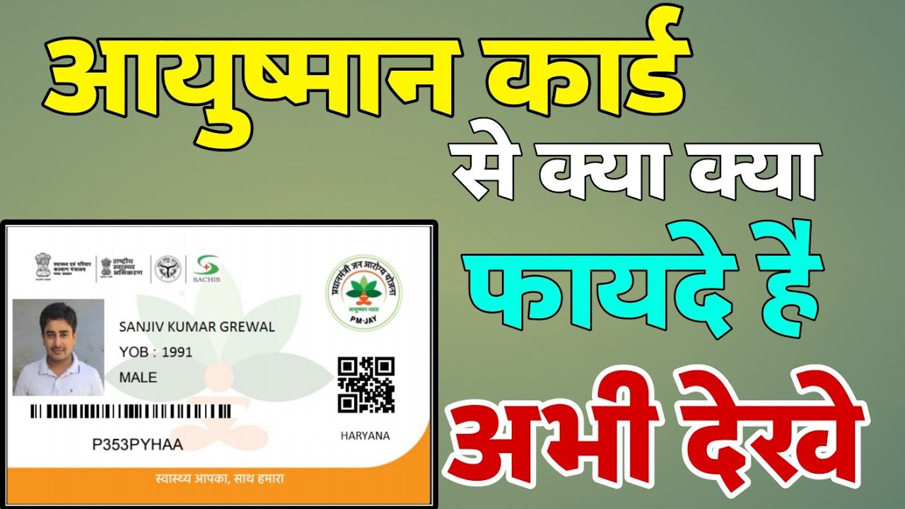 Aayushman Card Ke kya kya fayde hai? || Govt Scheme || Sahal Meo - YouTube