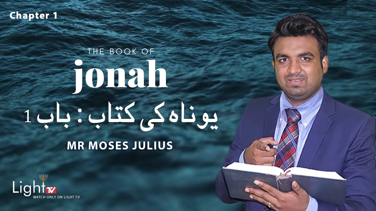 Book of Jonah | Chapter 1 | Mr. Moses Julius | Light Tv - YouTube
