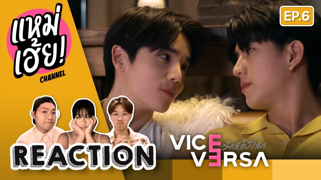REACTION [EP.6] Vice Versa รักสลับโลก | แหม่เฮ้ย - YouTube