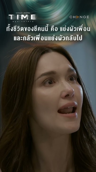 เพราะ ผู้ชายคนเดียว เพื่อนรัก มาแค่ไหน แต่กลายเป็น #เพื่อนชั่ว | TIME หมุนเวลาตาย EP4 | 15 ...