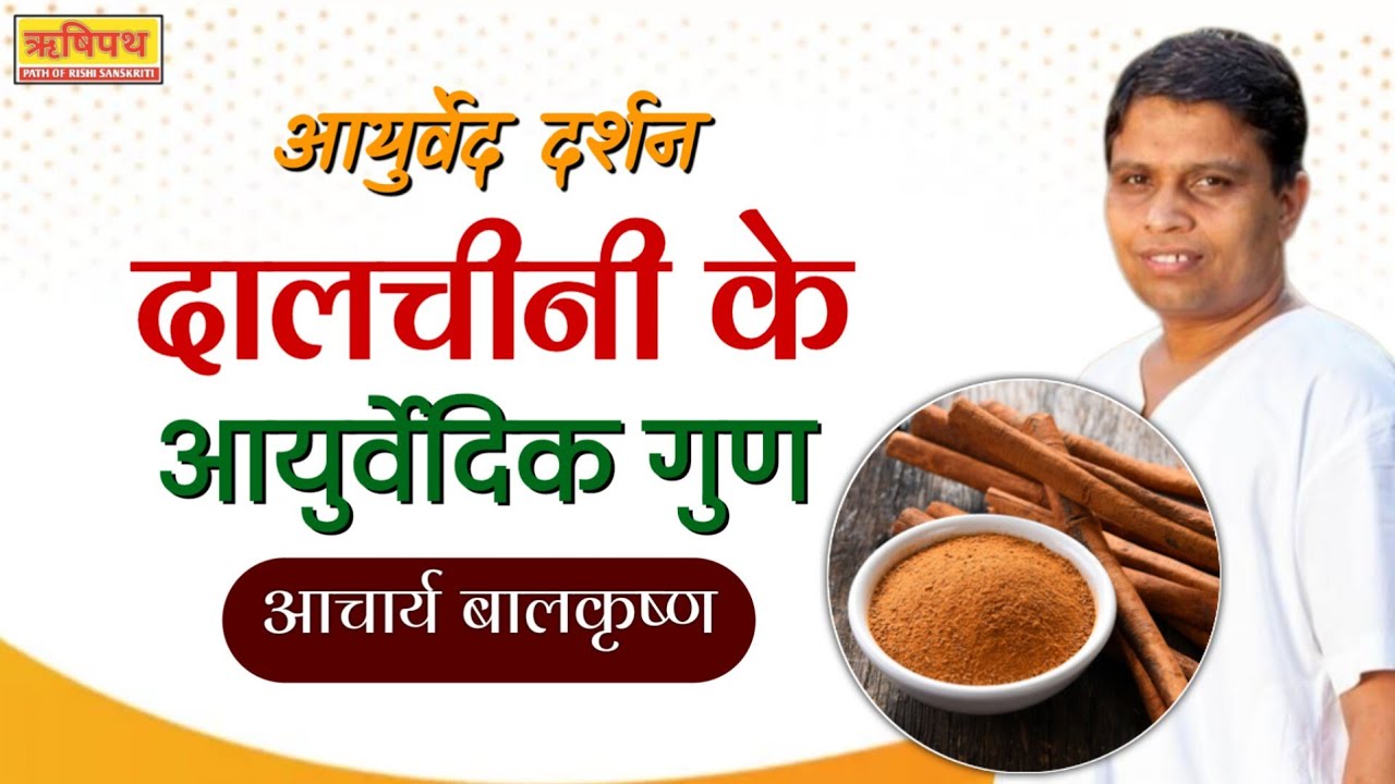 Acharya Balkrishna | Ayurveda Darshan | Path of rishi #remedies - YouTube