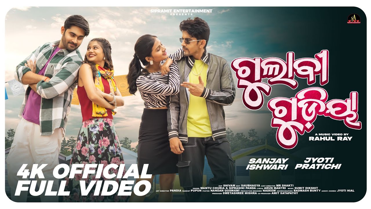 GULABI GUDIYA ! 4K Official Full Video ! Sanjay,Pratichi,Jyoti & Ishwari ! Rahul Ray ! - YouTube