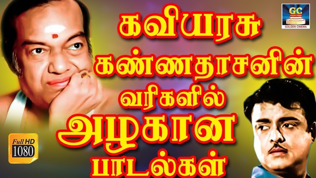 கவியரசு கண்ணதாசனின் அழகான பாடல்கள் | Kannadhasan Old Hit Songs ...