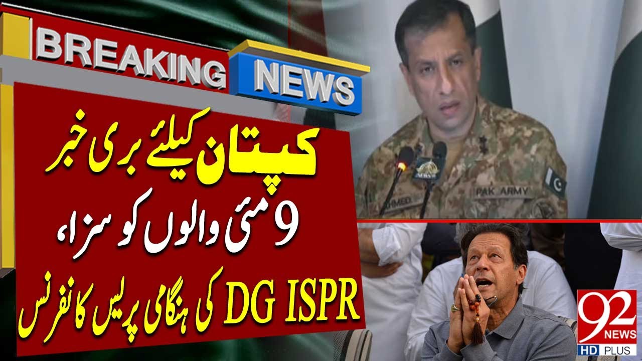 🔴 Live: DG ISPR Live Press Conference | 92NewsHD - YouTube