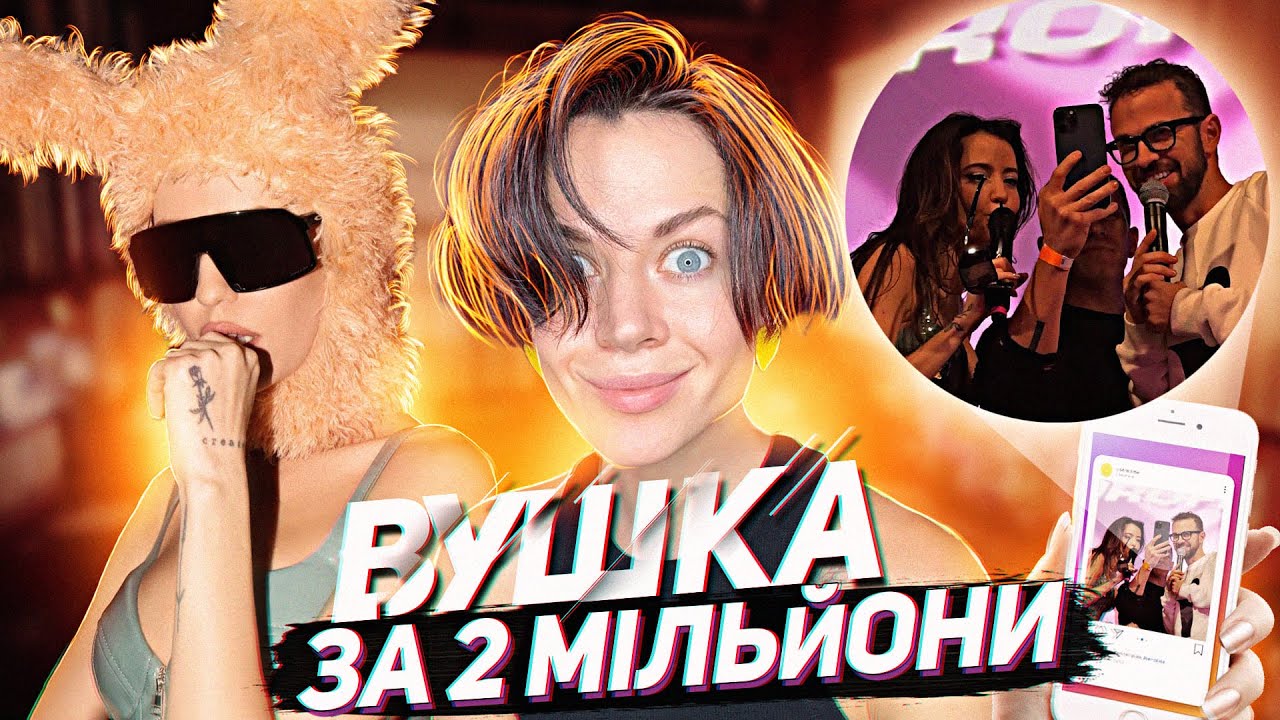НАЙДОРОЖЧІ ВУШКА ШОУ-БІЗНЕСУ‼️ історія 2 млн гривень: на концерті ...