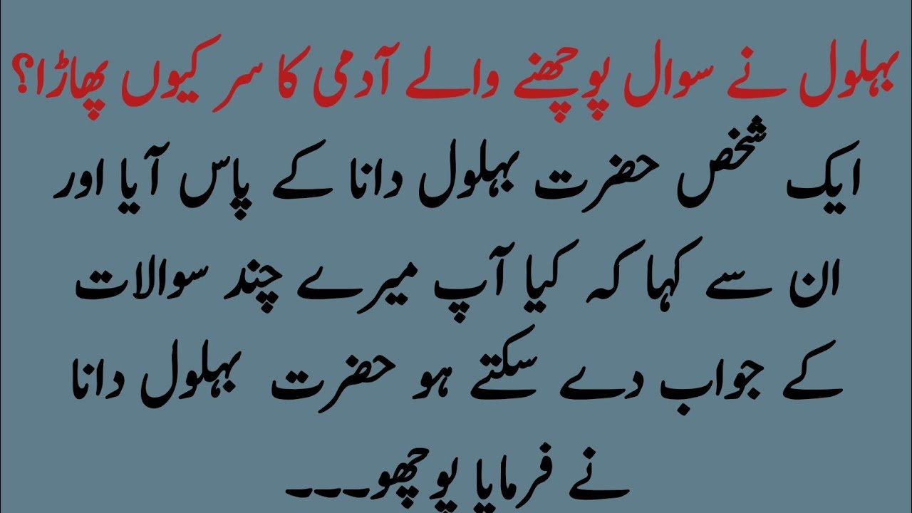 hazrat behlol dana//behlol ne adme ka sar kun phar deya//voice of ...