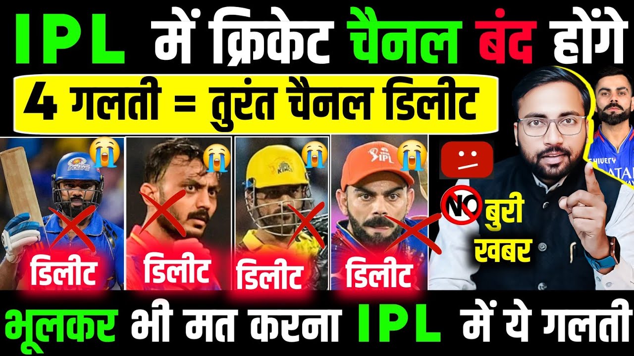 😭 IPL में Cricket Highlights Channel बंद होंगे..? | Cricket Highlight ...