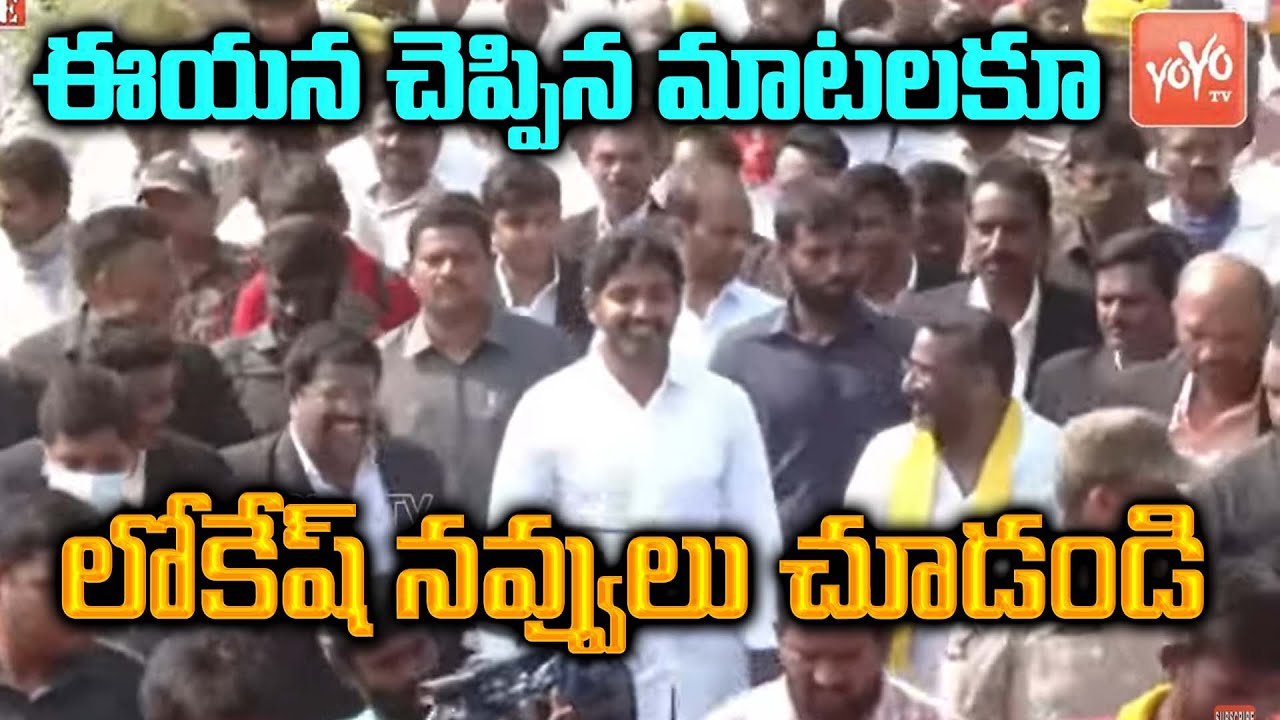 TDP Leader Makes Hirarious Comedy Fun NARA LOKESH | YS jagan Vs ...