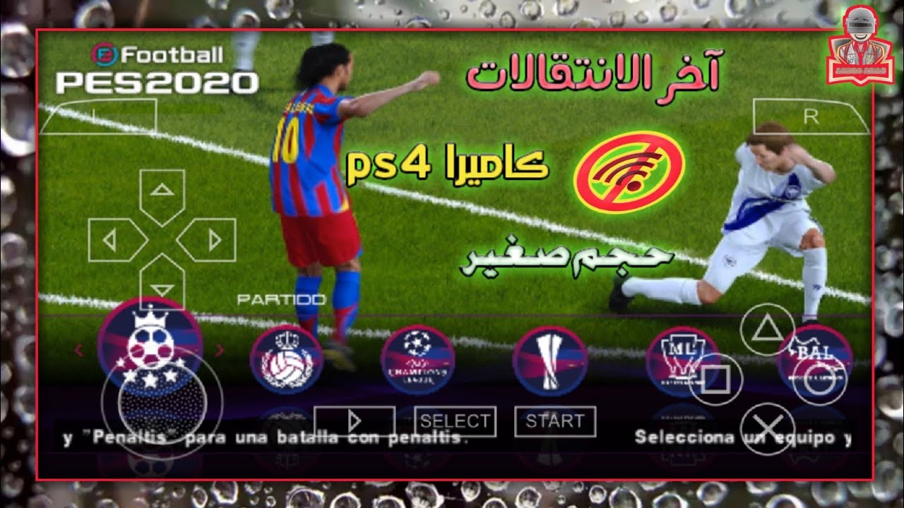 حصريا!! تحميل لعبة pes 20 لمحاكي psp بآخر الانتقالات والاطقم بحجم صغير ...
