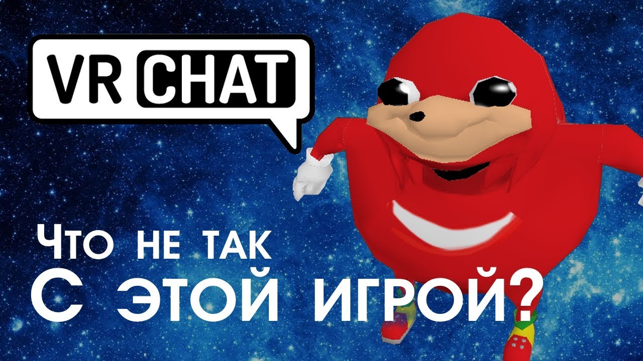 Играю в VR Chat (Что за DE WAE?) - YouTube