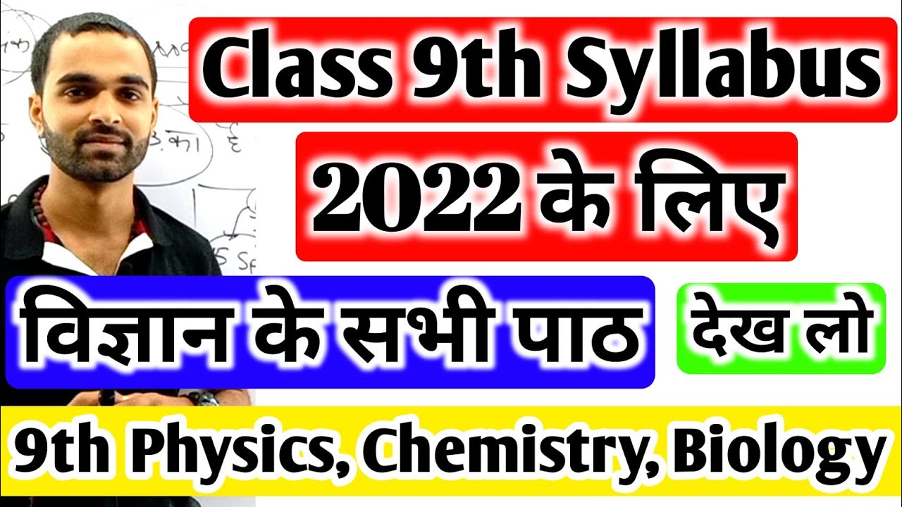 Class 9th Science New Syllabus 2022 | 9th Science Syllabus 2022 | Class ...