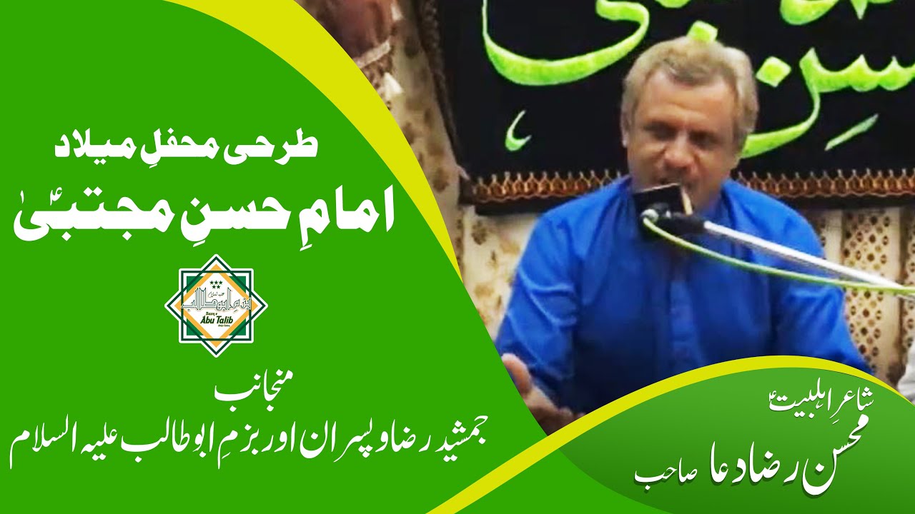 Mohsin Raza Dua Poet | Reciting Munqabat in Jashan E Mujtaba a.s ...
