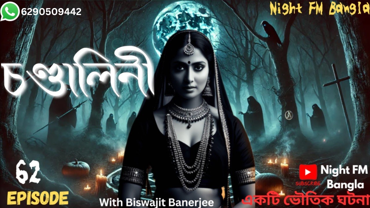 চণ্ডালিনী (CHANDALINI) The concept of CHANDALINI অশুচি, অবমানিত, এবং ...