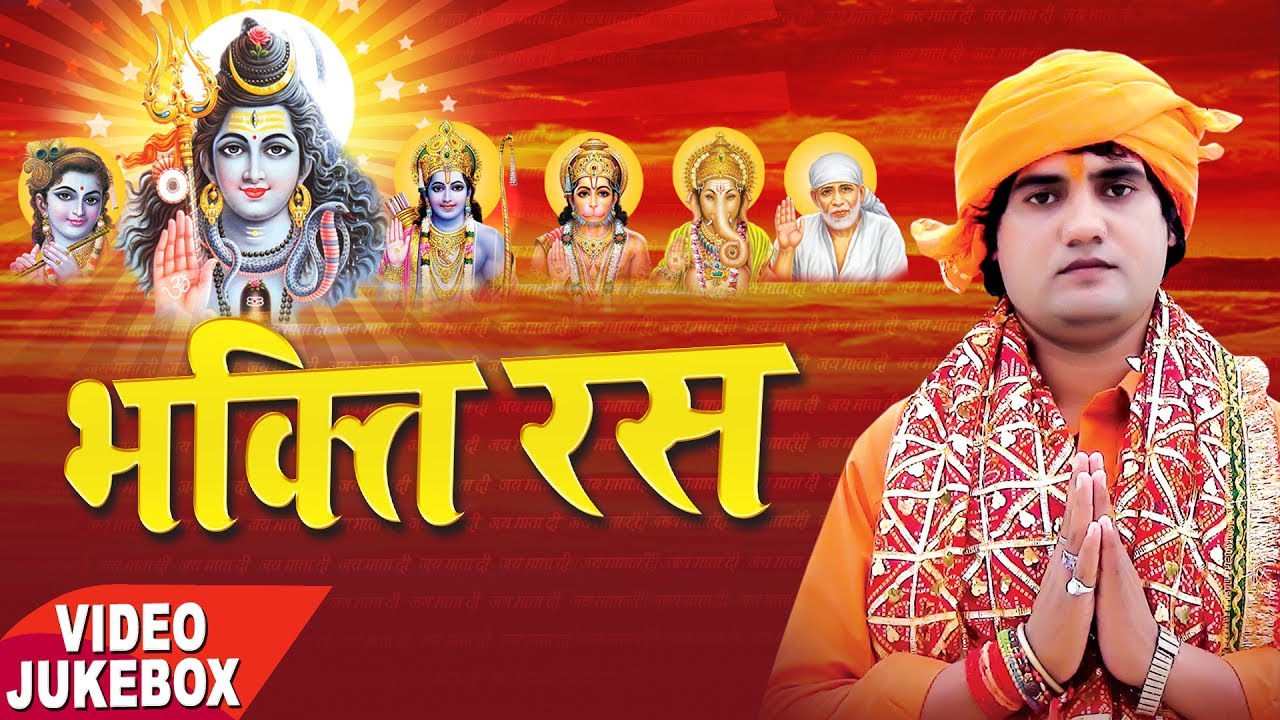 भक्ति रस - Bhakti Ras - Ram Sawroop Faijabadi - VideoJukebox - Bhakti ...