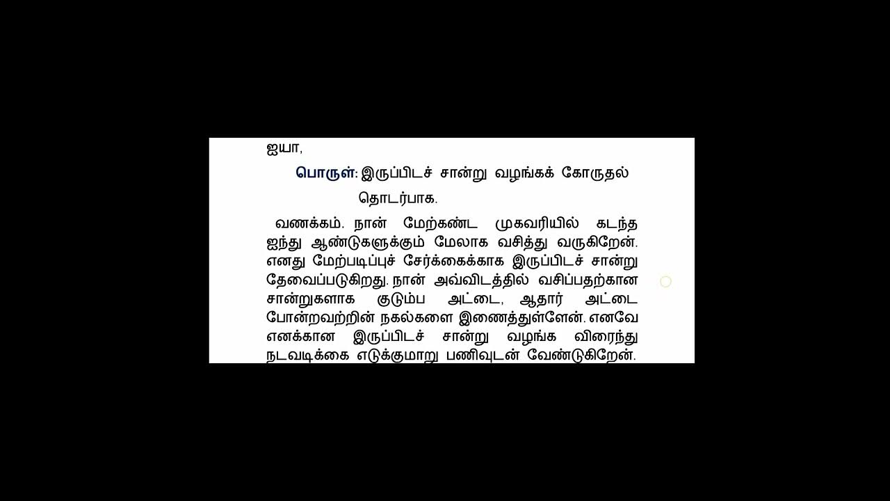 8th Standard Tamil Letter Income Certificate Request Letter 8th-standard-tamil-letter-income-certificate-request-letter