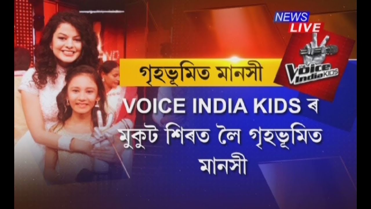 Voice India Kids Season 2 winner Manashi Sahariah returns home - YouTube