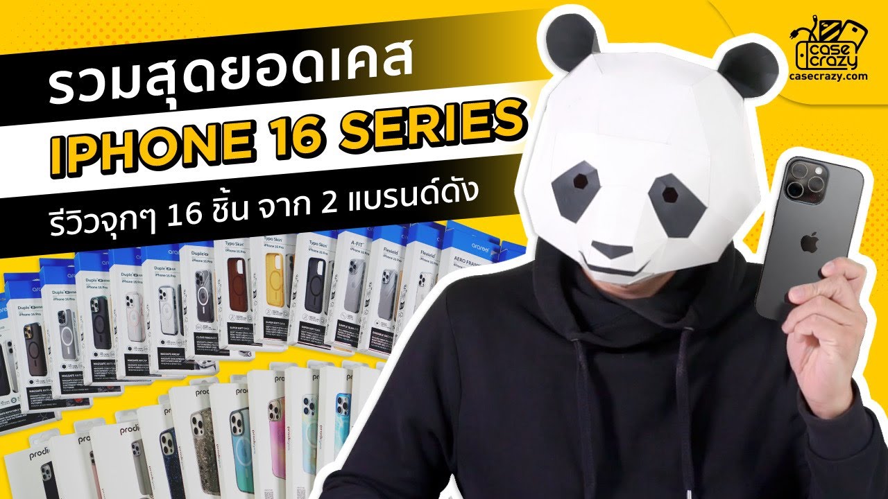 Panda Speed Review รวมสุดยอดเคส iPhone 16 Series รีวิวจุก ๆ 16 ชิ้น จาก ...
