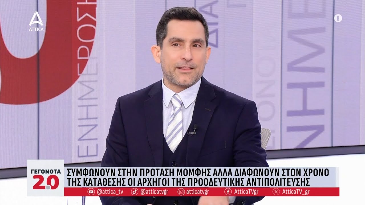 Χάος στην αντιπολίτευση - Συμφωνούν για μομφή, αλλά διαφωνούν στο χρόνο ...